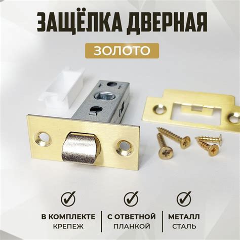 Защелка межкомнатная для двери на дверную ручку золото - купить по ...