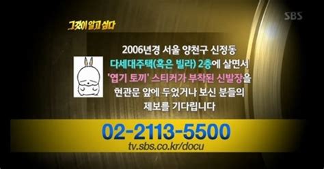 엽기토끼와 신발장의 비밀그것이알고싶다 신정동 연쇄살인사건 재조명