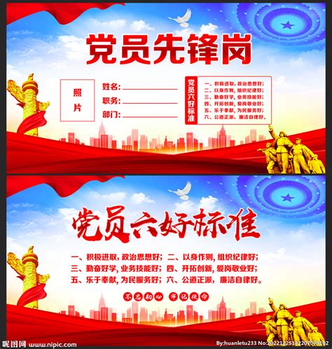 党员先锋岗设计图展板模板广告设计设计图库昵图网