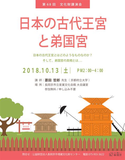 文化財イベント 第68回文化財講演会 Comprehensive Database Of Archaeological Site