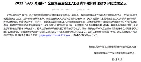 我校教师荣获“全国第三届金工与工训青年教师微课教学评优比赛”优秀奖 安阳工学院