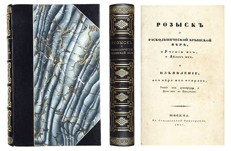 [Димитрий, [Туптало, Д.С.]. Розыск о раскольнической брынской вере, о ...