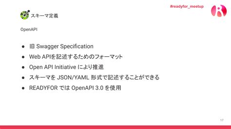 Typescriptとopenapiスキーマで型安全に Readyforが語る“スキーマファースト”で効率的な開発方法 ログミーtech