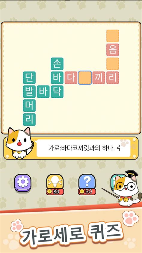 Android Için Word Quiz Word Puzzle İndir