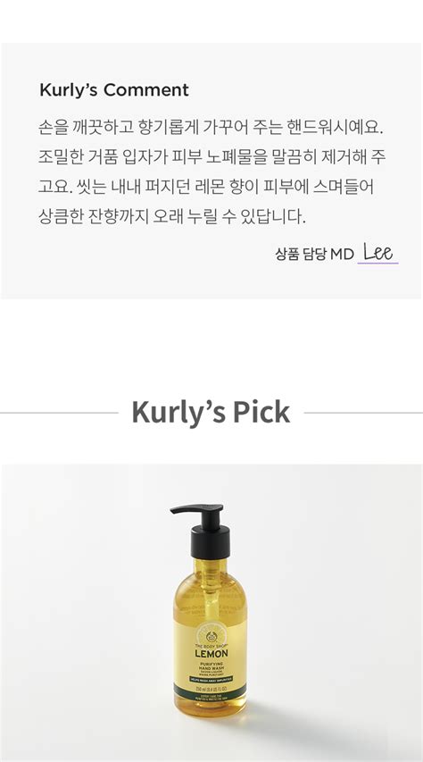더바디샵 레몬 퓨리파잉 핸드 워시 250ml 마켓컬리