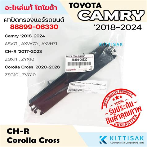 อะไหล่แท้ ฝาปิดกรองแอร์ Toyota Camry 2018 2024 Ch R 2017 2023