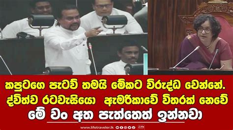 කපුටු පැටව් තමයි මේකට විරුද්ධද්විත්ව රටවැසියො ඇමරිකාවේ නෙවේ මේ වං අත