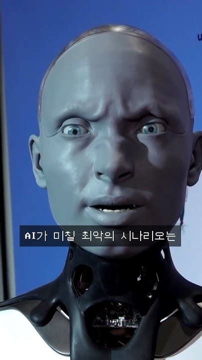 Ai가 예측한 섬뜩한 미래 Youtube