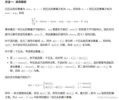 最后一块石头的重量 背包dp Csdn博客