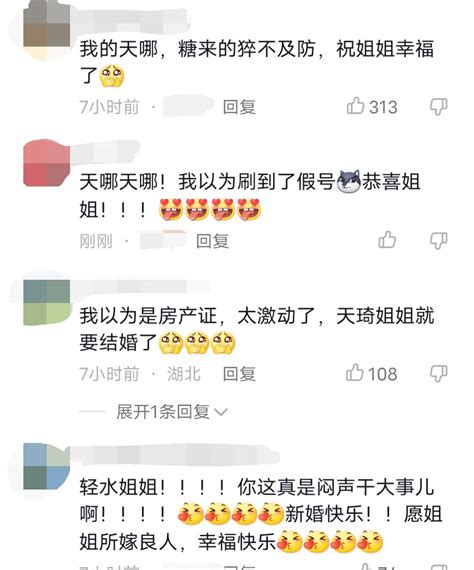 「輕水」結婚啦！29歲女演員鮑天琦官宣結婚，曬牽手照秀恩愛 頭條匯
