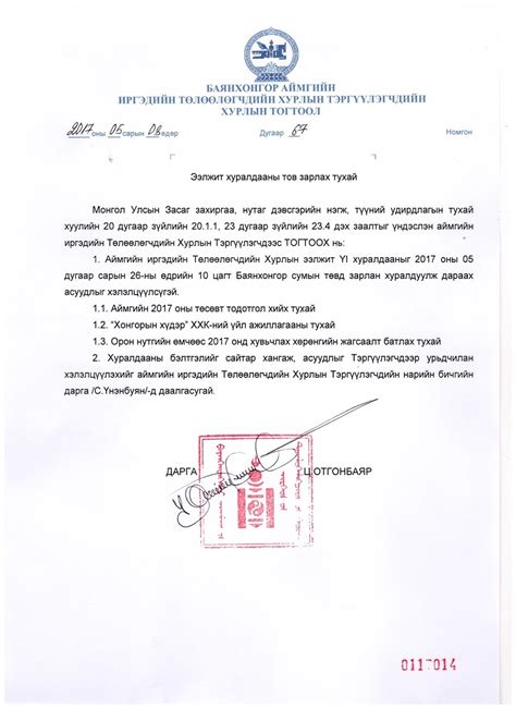 Аймгийн иргэдийн Төлөөлөгчдийн Хурлын ээлжит Vi хуралдааныг товлон зарлалаа