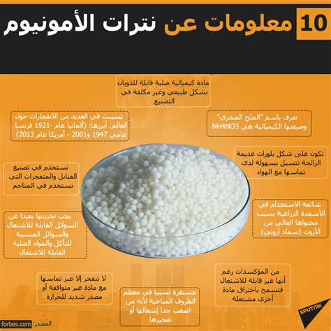 نترات الأمونيوم هو مركب كيميائي له الصيغة Nh₄no₃، ويوجد في الشروط