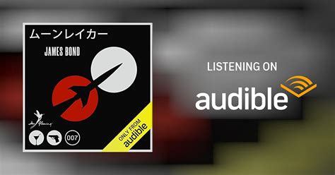ムーンレイカー By イアン・フレミング 井上 一夫翻訳 Audiobook
