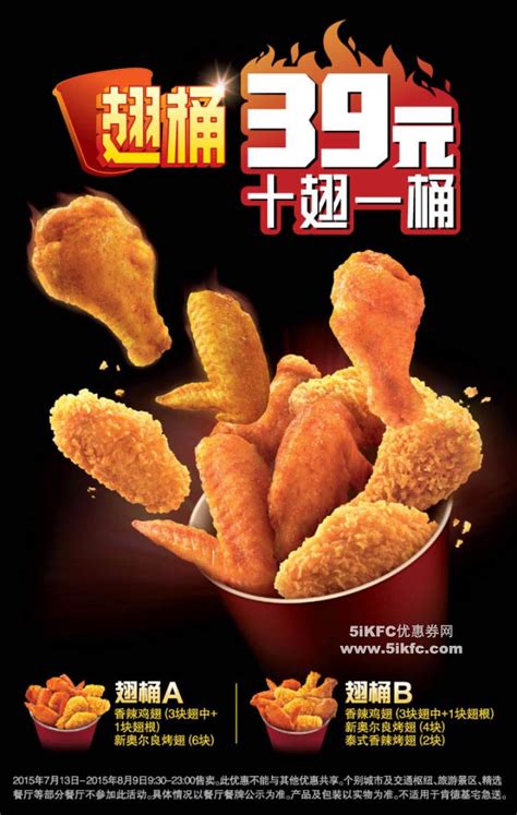 十翅桶肯德基翅桶肯德基翅桶图片第10页大山谷图库