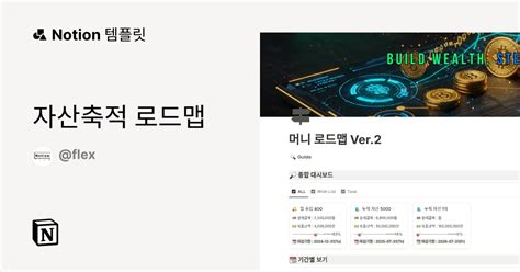 자산축적 로드맵 템플릿 제작자 노플 Notion 노션 마켓플레이스