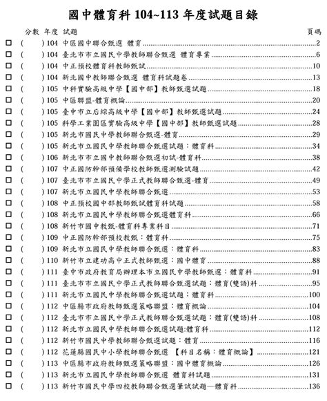 【教甄必勝】104 113年【體育專業】國小國中高中體育科 歷屆考古題 教師甄試 近十年考古題聯招獨招國小教甄 體育概論 蝦皮購物
