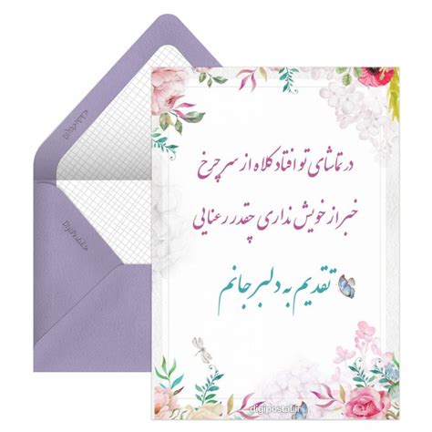 عاشقانه شیک کارت پستال دیجیتال