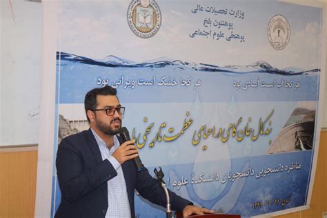 به پیشواز از افتتاح بند کمال خان مناظره دانشجویی تحت عنوان بند کمال