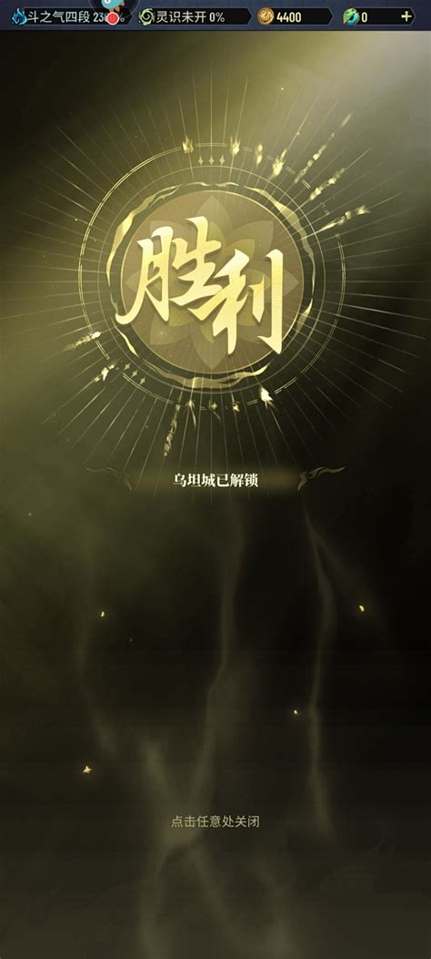 Screenshot斗破苍穹：三年之约20240109190207