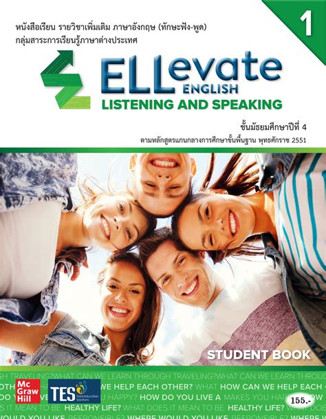 Ellevate Listening And Speaking Tes