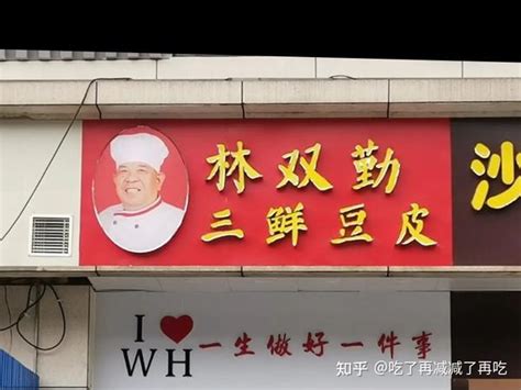 武汉过早吃豆皮这10家店是我的选择 知乎