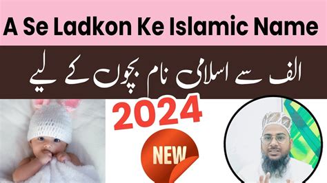 A Se Ladkon Ke Islamic Name With Meaning الف سے لڑکوں کے اسلامی نام