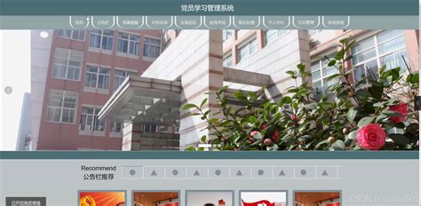 2025年flask党员学习管理系统 程序 论文 可用于计算机毕业设计 csdn博客