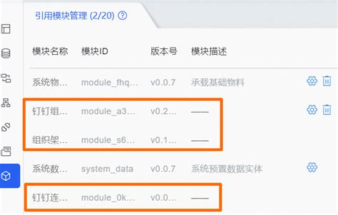 如何在应用中直接使用钉钉的组织架构进行组织管理多端低代码开发平台魔笔 阿里云帮助中心