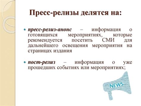 Как написать пресс-релиз - презентация онлайн