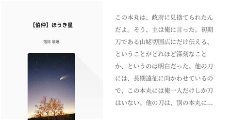 山姥切長義 本科と写し 【伯仲】ほうき星 落除 壊琳の小説 Pixiv