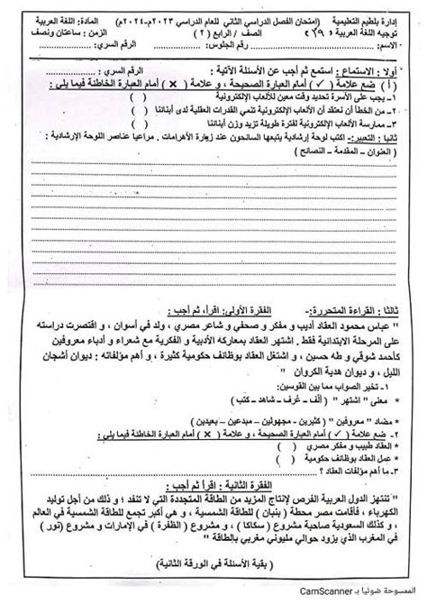 امتحان لغة عربية آخر العام محافظة كفر معلم خبير