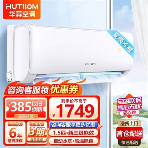 【手慢无】超值抢购！hutssom华蒜空调1579元家电空调 中关村在线