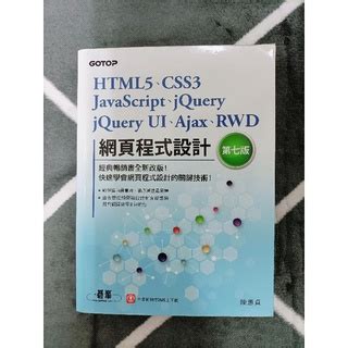 HTML5 CSS3 JavaScript jQuery jQuery UI Ajax RWD網頁程式設計 蝦皮購物