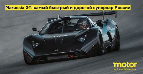 Полный обзор воскрешенной Маруси в экстремальной версии GT — что это ...