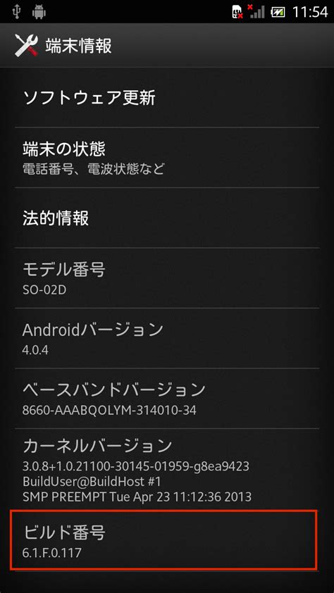 Appendix1 USBデバックモードを有効にする Android Docs