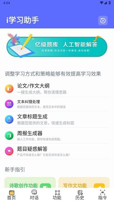 I学习助手app下载 I学习助手手机版下载v151 安卓版 旋风软件园