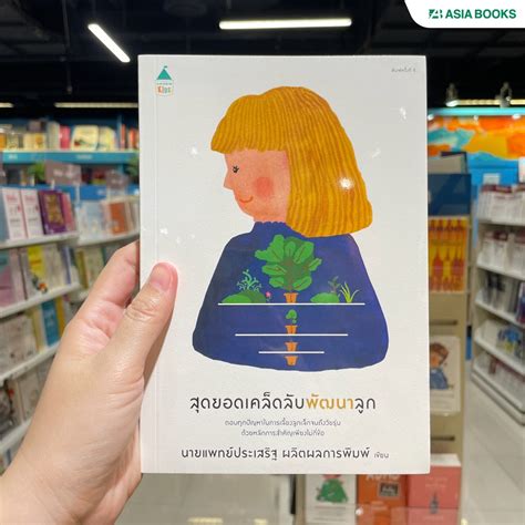Asia Books 👪 หนังสือเคล็ดลับ