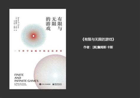 这世上只有两种游戏：《有限与无限的游戏》 知乎