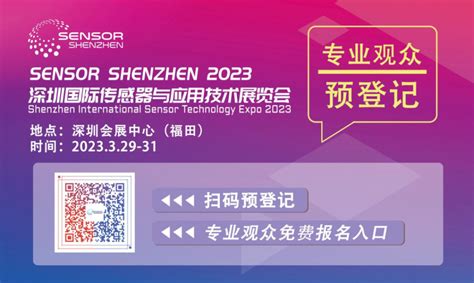 开幕在即！参观指南公布【附展商名录】 深圳国际传感器与应用技术展览会 Sensor Shenzhen