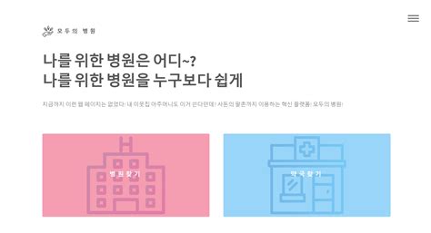 GitHub Modu Hospital Modu Hospital