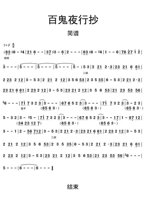 百鬼夜行抄简谱 虫虫乐谱