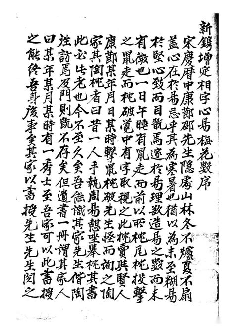 梅花易数古籍新刻增定邵康节先生梅花观梅折字数全集 知乎