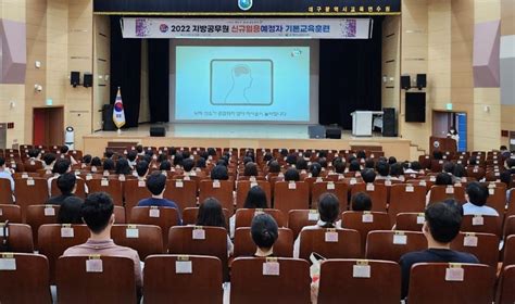 대구교육연수원 지방공무원 신규 임용예정자 직무연수 실시