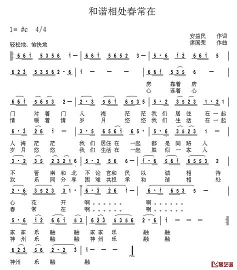 和谐相处春常在简谱 安益民词 席国荣曲 钢琴谱网