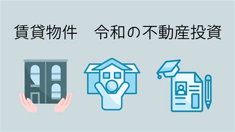 賃貸物件・令和の不動産投資｜三次市で賃貸物件ならさくらプランニング