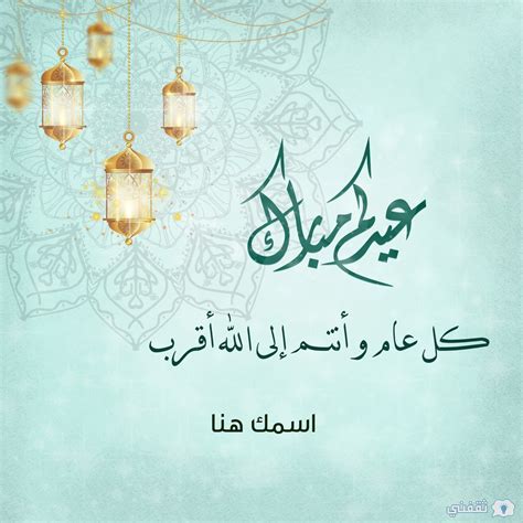 Happy Eid اكتب اسمك على صور تهنئة عيد الفطر ثقفني