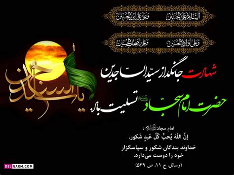 عکس سوزناک ویژه شهادت امام سجاد ع