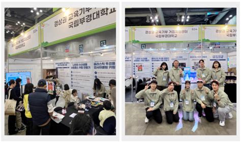 국립부경대 거점지원센터 ‘늘봄학교·교육기부 박람회 체험행사 개최