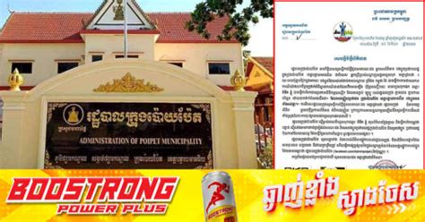 រដ្ឋបាលក្រុងប៉ោយប៉ែត ខេត្តបន្ទាយមានជ័យ ចេញសេចក្តីបំភ្លឺព័ត៌មាន ពាក់ព័ន្ធបណ្តាញសង្គមមួយឈ្មោះ