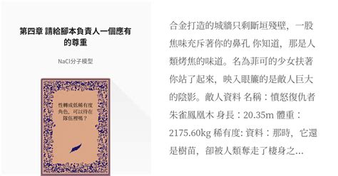 4 第四章 請給腳本負責人一個應有的尊重 性轉成低稀有度角色，可以待在隊伍裡嗎？ nacl分子 pixiv